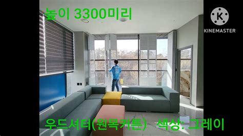 그레이 원목커튼 우드셔터 창살수평루버 암막가림막전원주택거실인테리어예쁜폴딩블라인드커텐우드셔터 Youtube