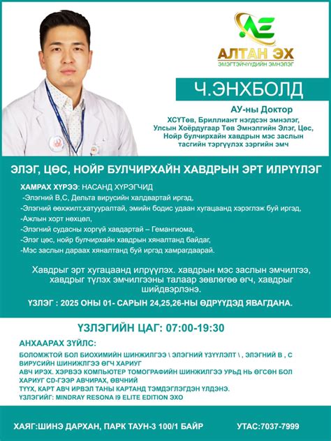 Дарханы ээжүүд зар Darhanii Eejvvdiin Zar Хавдарын эрт илрүүлэгтээ хамрагдаарай