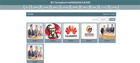 Springboot计算机毕业设计基于vue的校园信息共享系统78v9t（程序源码数据库调试部署开发环境）带论文文档1万字以上，文末可