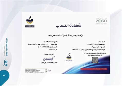 شركة غلام حسن الشهادات