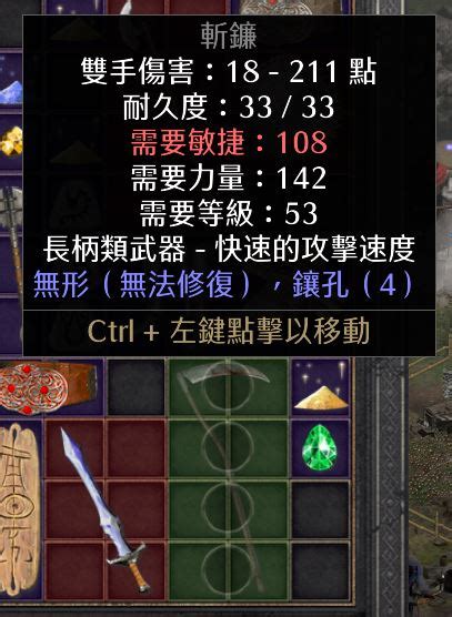 暗黑破壞神 2：獄火重生道具 4s無形斬鐮 靈光 無限 傭兵武器 8591寶物交易網