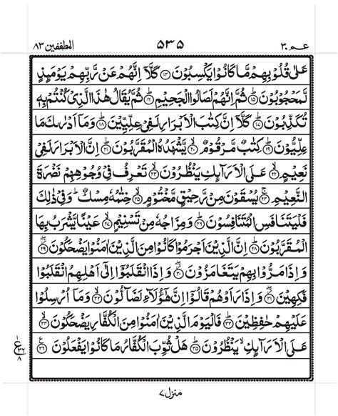 Surah Mutaffifin Read Online And Listen Audio Mp3