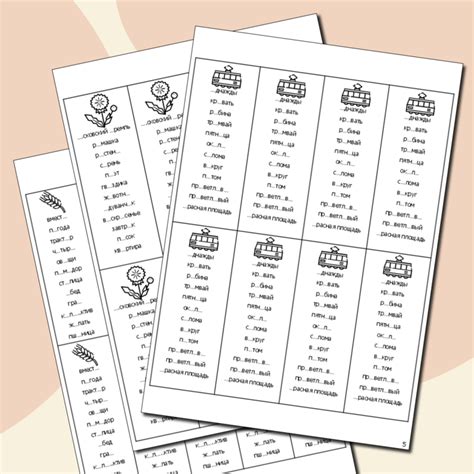 Карточки вклейки словарные слова 3 класс