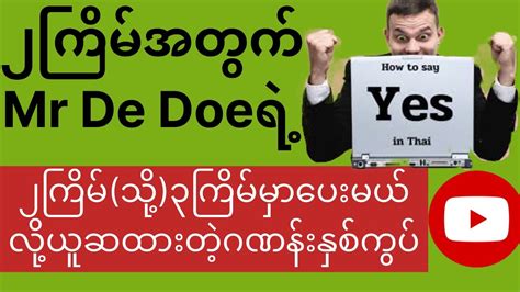 ၂ကြိမ်အတွက်mr De Doeရဲ့ ၂ကြိမ် သို့ ၃ကြိမ်မှာပေးမယ်လို့ယူဆထားတဲ့ဂဏန်းန