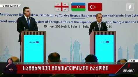 მინისტერიალი ბაქოში Youtube