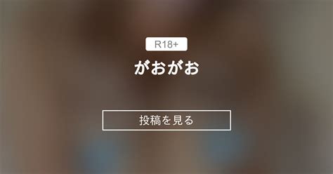 がおがお💕💞 Gカップ専門学生💎ましろ💎の秘密のお部屋💖 Gカップ専門学生💎ましろ💎の投稿｜ファンティア Fantia