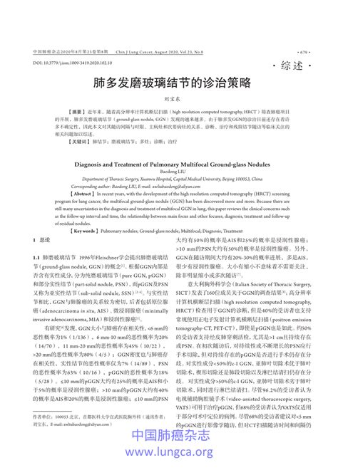 Pdf Diagnosis And Treatment Of Pulmonary Multifocal Ground Glass Nodules