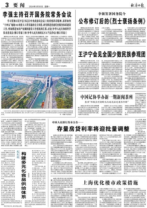 王沪宁会见全国少数民族参观团
