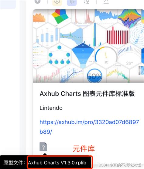 Axure9如何引用e Charts图表axhub引用 Csdn博客