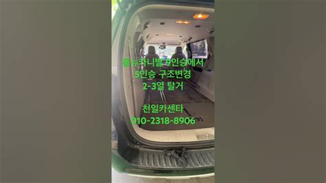 차박하기 가장좋은 구조변경 천일카센타 차박하기좋은차 Youtube
