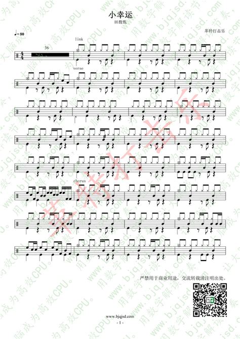 架子鼓爵士鼓谱——《小幸运》 田馥甄