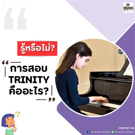 Tp Music School 🎵 การสอบวัดระดับทางดนตรี Trinity Facebook