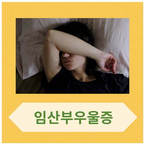 임산부우울증 산전 산후우울증 원인과 증상 육아우울증테스트자가진단 방법 네이버 블로그