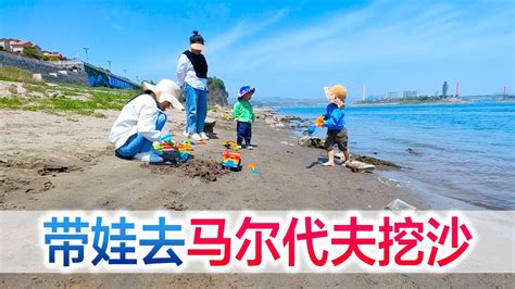 夫妻陪宝宝去马尔代夫挖沙，方伟豪言壮志，五年全款拿下独栋别墅【方伟学长】 Youtube