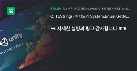 Tostring 메서드와 System Enum Getname 인프런 커뮤니티 질문and답변