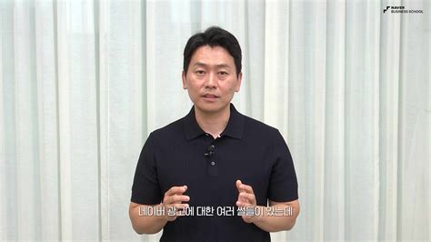 네이버 비즈니스 스쿨