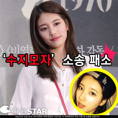 수지 수지 모자 소송 패소jyp 판결 아쉬워