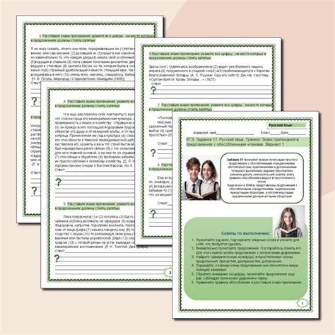 ЕГЭ Задание 17 Русский язык Тренинг Знаки препинания в предложениях с обособленными членами