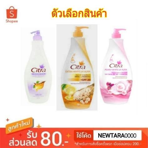 Citra ซิตร้า โลชั่น ขนาด 400ml สินค้ามีตัวเลือก Shopee Thailand