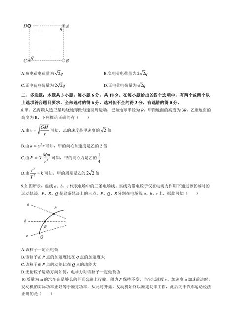 河北省唐山市十县一中联盟2023 2024学年高一下学期5月期中物理试题（含答案）21世纪教育网 二一教育