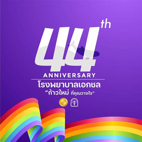 โรงพยาบาลเอกชล โรงพยาบาลเอกชล Added A New Photo