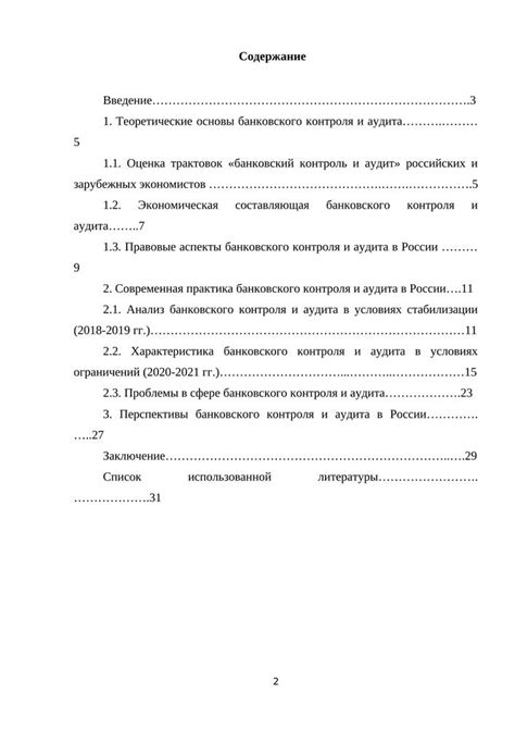Текущее состояние и перспективы развития банковского контроля и аудита