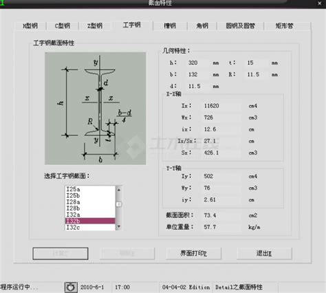 型钢截面特性查询及计算工具 结构 土木在线