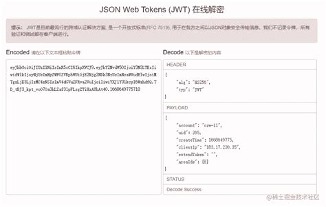 Json Web Token在前后端实践思考分析javascript技巧脚本之家