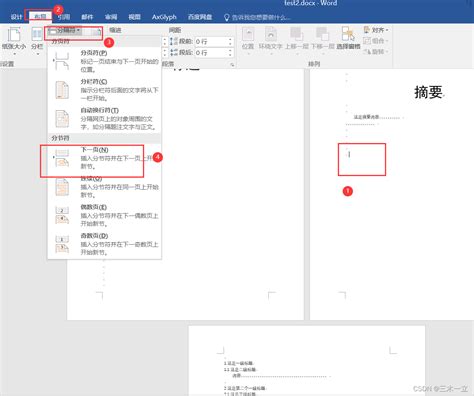 Word目录自动生成，不使用word默认样式的，且指定从某页开始为第一页目录从正文开始生成 Csdn博客
