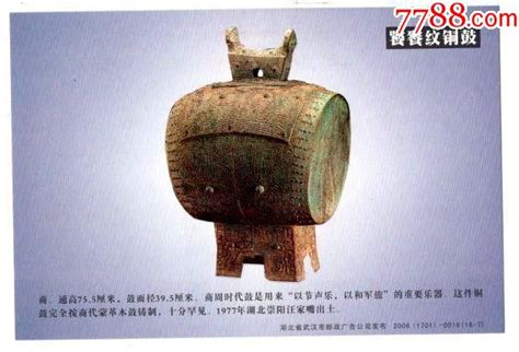 《60分映日荷花》邮资加印片 饕餮纹铜鼓普通明信片海南收藏【7788收藏收藏热线】