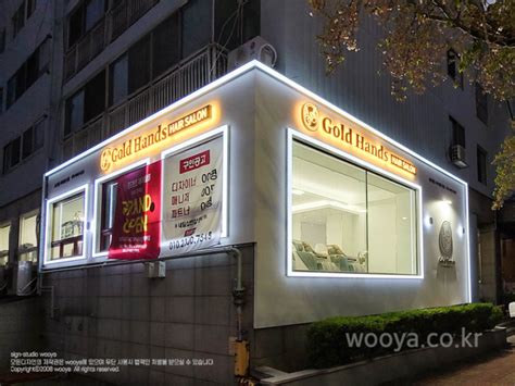 진해간판 우실장간판 우남규실장 간판디자인 골드핸즈헤어살롱 진해미용실 미용실간판 삼광광고 네이버 블로그