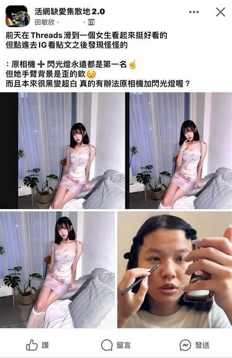 本人來了 我從頭到尾都在講這個女生貼文發照片明明有修圖 修到手臂歪了 文案又要講這原相機加閃光燈😆 修圖沒有不好啊素顏化妝差很多也沒有不好不然