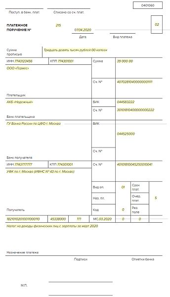 Платежное поручение фиксированные взносы ип в 2022 году за себя образец
