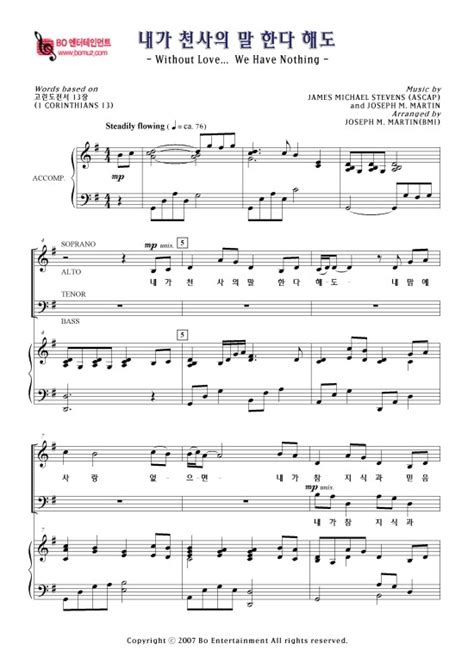 악보 가사 뮤비 James Michael Stevens 내가 천사의 말 한다 해도 악보 네이버 블로그