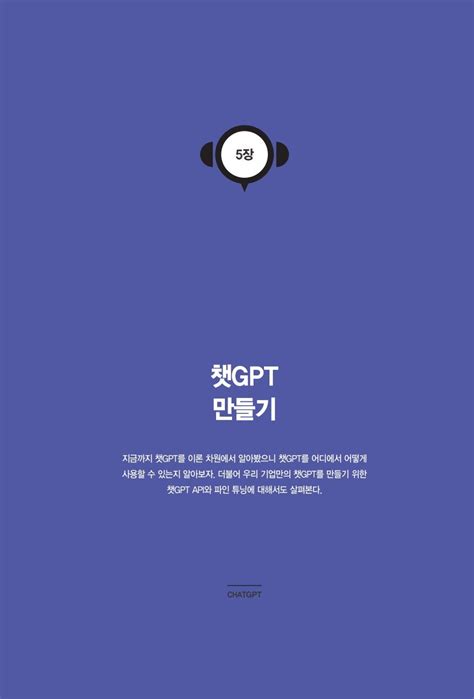 알라딘 미리보기 챗gpt 거부할 수 없는 미래