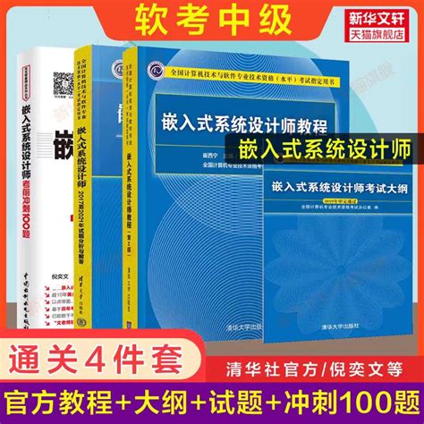 软考中级 嵌入式工程师备考过程备战中级嵌入式系统工程师 Csdn博客