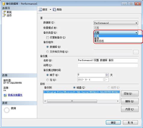 Sql Server 数据库备份和还原认识和总结 （一）它帮你网