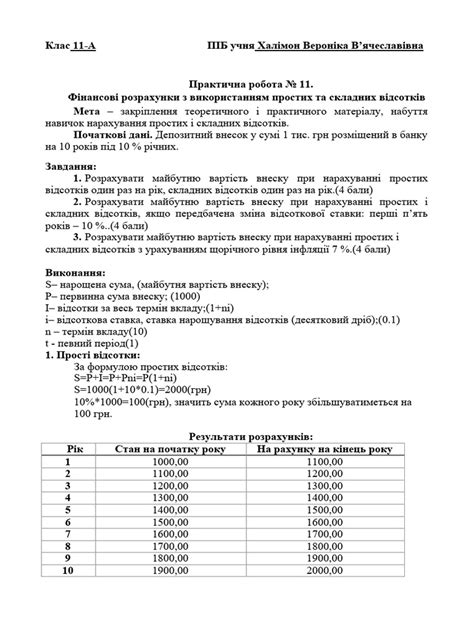 Практична робота № 11 Pdf