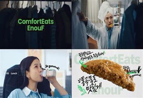 고민시 롯데웰푸드 ‘컴포트잇츠이너프 Imc 캠페인 공개