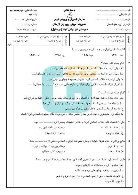 امتحان درس پیام های آسمان نهم میان نوبت دوم دبیرستان کوشا گاما