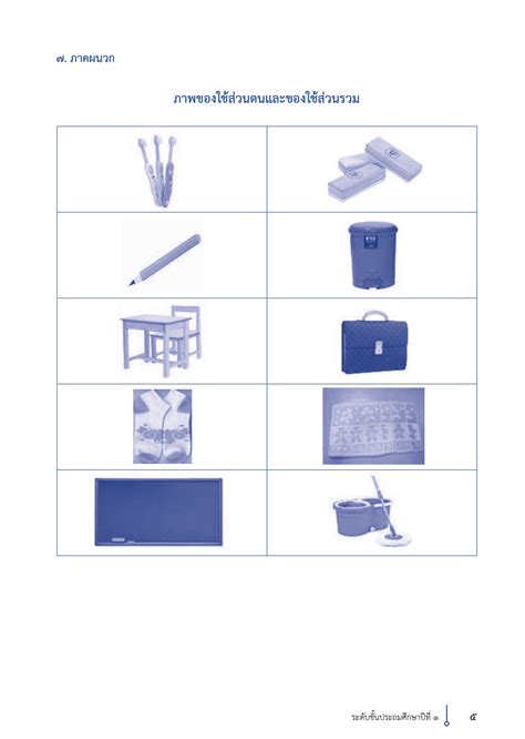 การป้องกันต้านทุจริตประถมศึกษาชั้นปีที่ 1 Panadda6484 หน้าหนังสือ 12 พลิก Pdf ออนไลน์