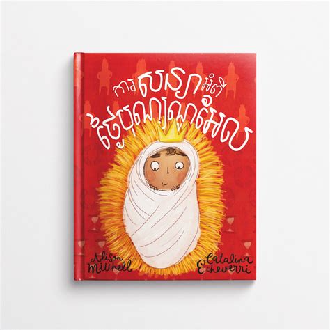 ការ សន្យា អំពី ថ្ងៃ បុណ្យ ណូអែល បណ្ណាគារផ្លូវពិត Shop