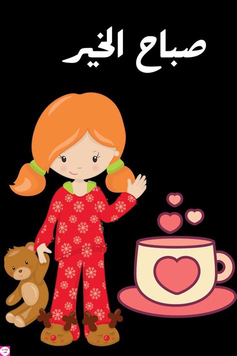 صباح الخير 💕