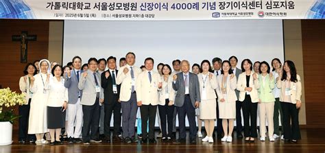 가톨릭대학교 서울성모병원 장기이식센터