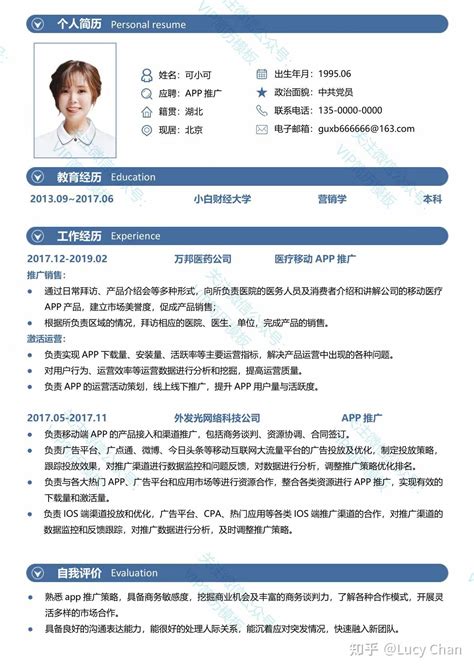 简历模板下载应届毕业生如何做一份优秀的简历 知乎