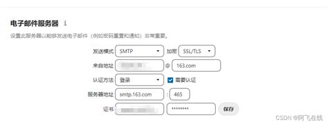 Nextcloud配置邮件163服务器nextcloud邮箱配置 Csdn博客