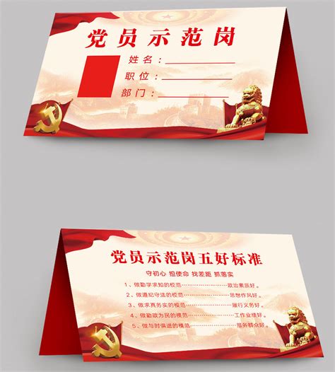 党员示范岗位牌素材 党员示范岗位牌模板 党员示范岗位牌图片免费下载 设图网