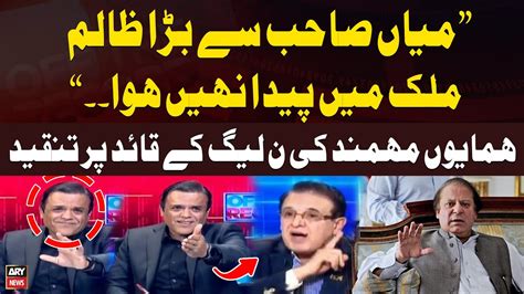 Mian Sahib Se Bara Zalim Mulk Mein Paida Nahi Hua Humayun