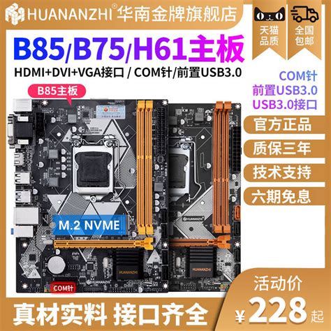 华南金牌b75 B85 H61电脑主板cpu套装台式1150针i3 I5 I7 1155针 虎窝淘