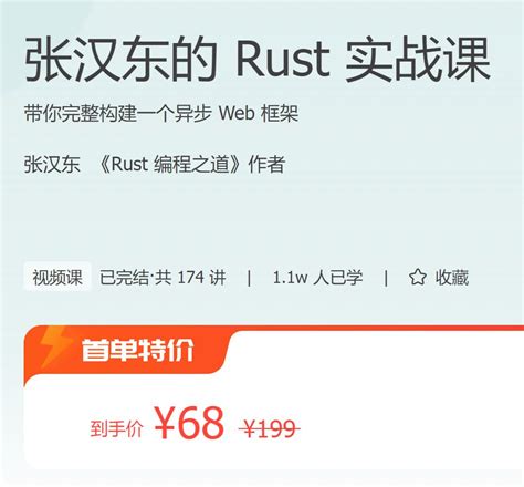 极客时间 张汉东的 Rust 实战课 初音社